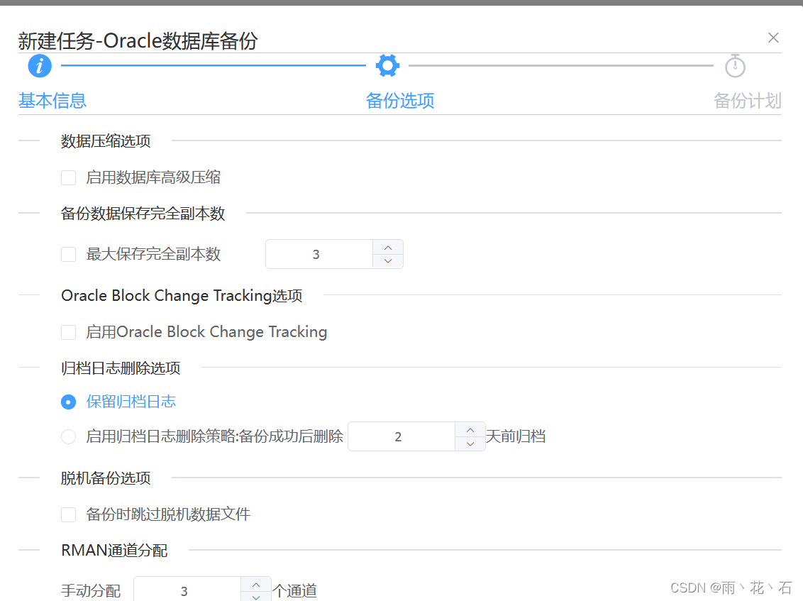 oracle 备份软件——定时备份(python apscheduler)_oracle备份软件-CSDN博客