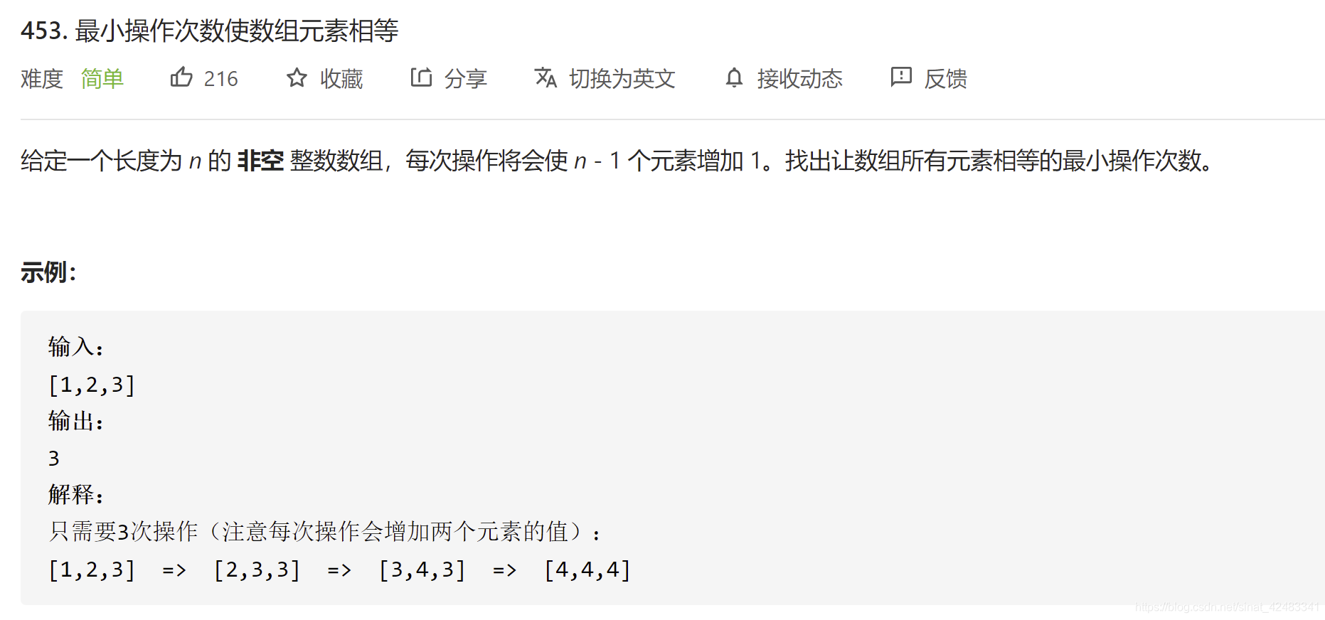 Leetcode 453 最小操作次数使数组元素相等(java版) Csdn博客