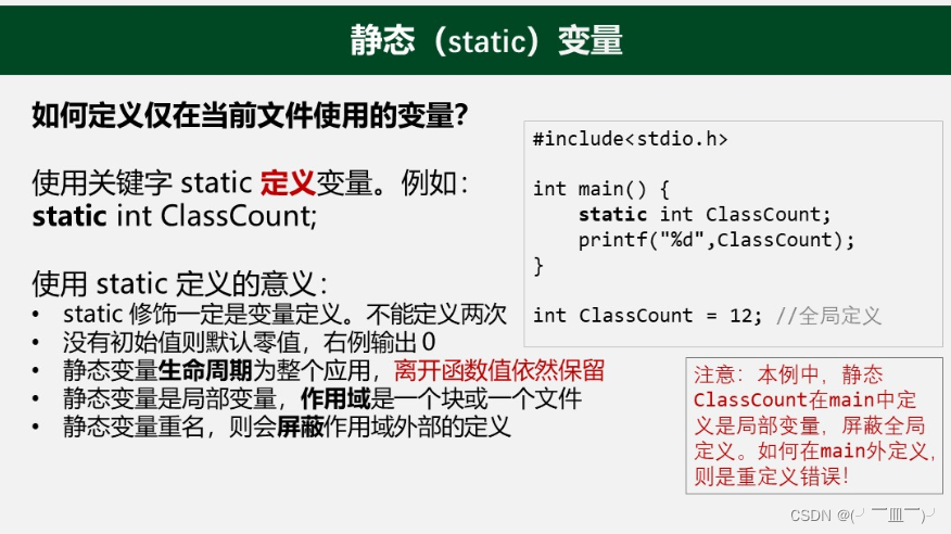 局部变量的三种类型auto，static和register_static,register-CSDN博客