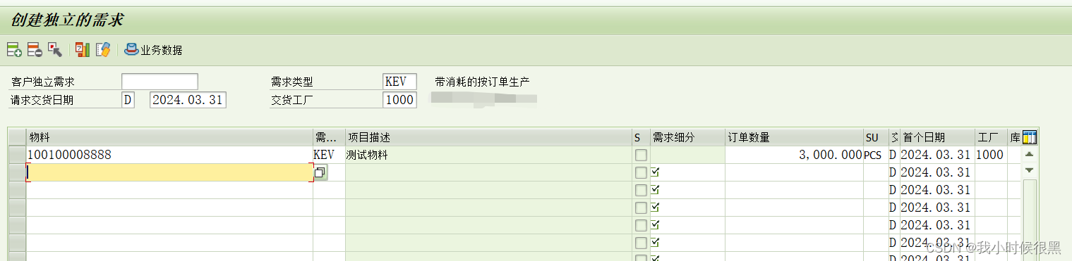 SAP MD81创建客户独立需求简介-CSDN博客