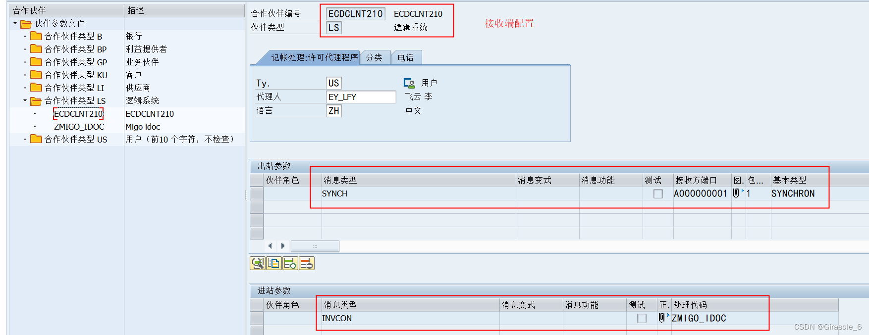 SAP IDOC操作总结-CSDN博客