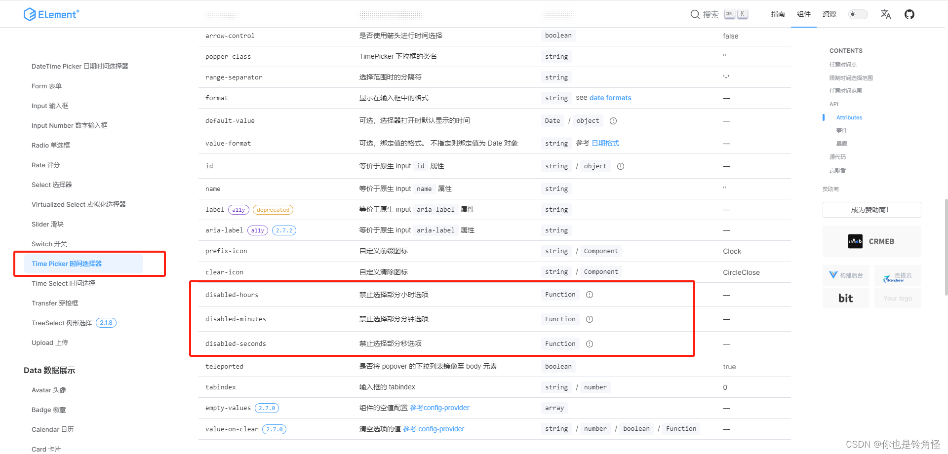 Vue3+element-plus DateTimePicker日期选择器 选择日期后限制时间的选择（例如只能选择8：00-20：00）记录_elementui-plus 时间选择只能选择到 ...