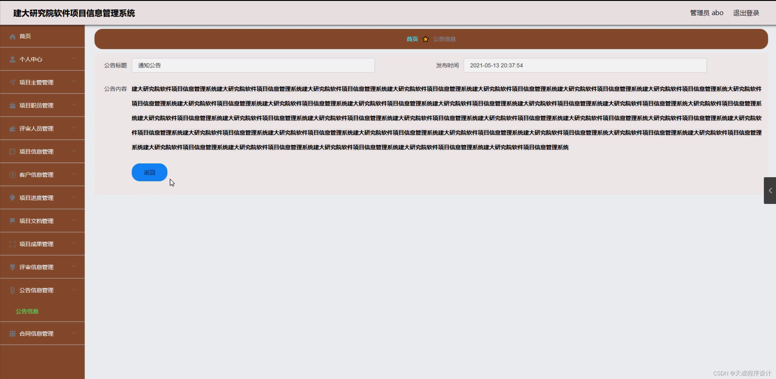 java软件项目管理系统(ssm框架毕业设计)_ssm框架项目-CSDN博客