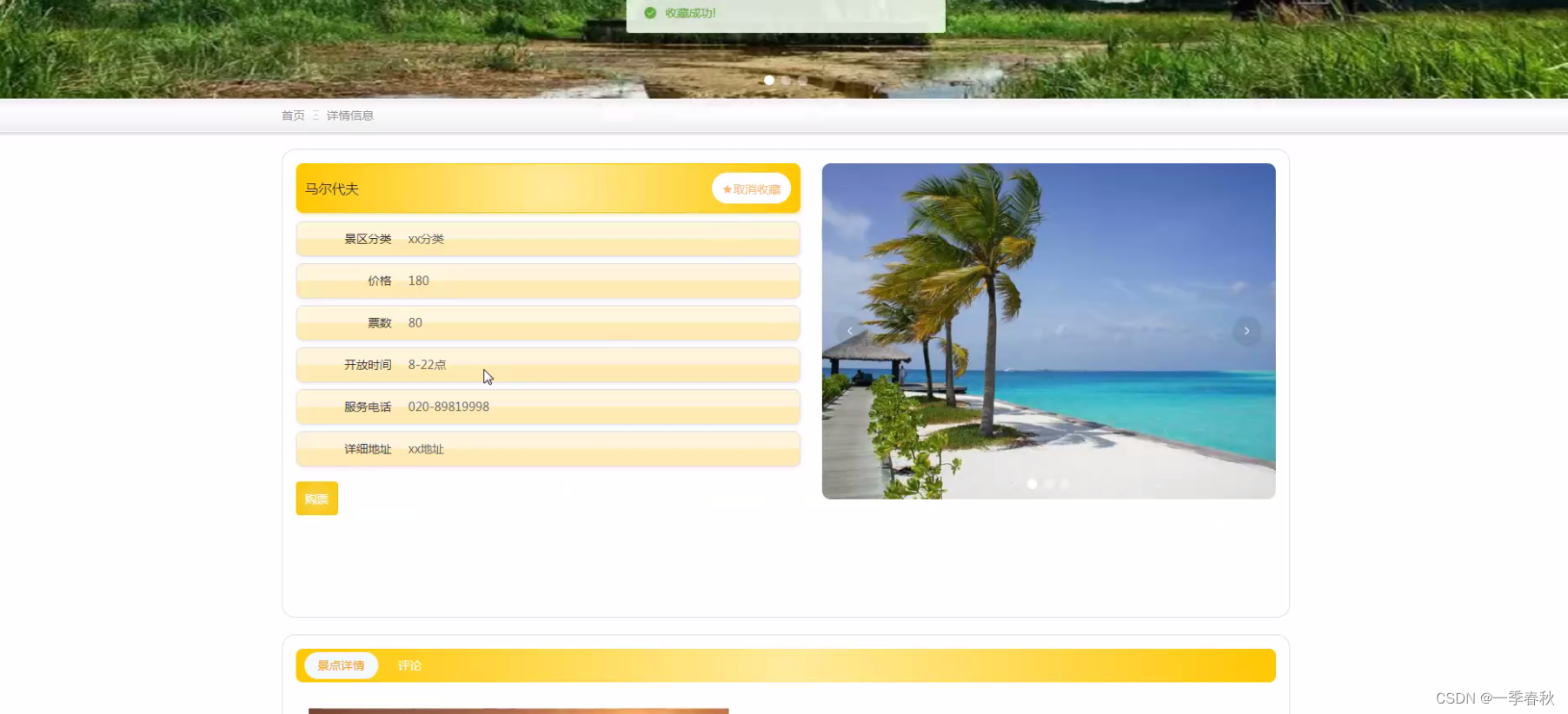 基于springbootvue景点门票销售管理系统的设计与实现景点购票app管理后台vue3 Csdn博客