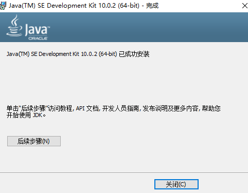 java win10 64位_WIN10安装64位JDK10.0.2详细完整教程（图文）-CSDN博客