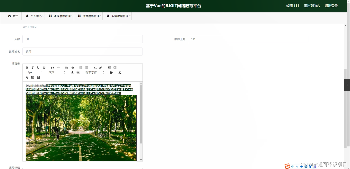 Java计算机毕业设计基于vue的bjgit网络教育平台(附源码springboot开题论文) Csdn博客