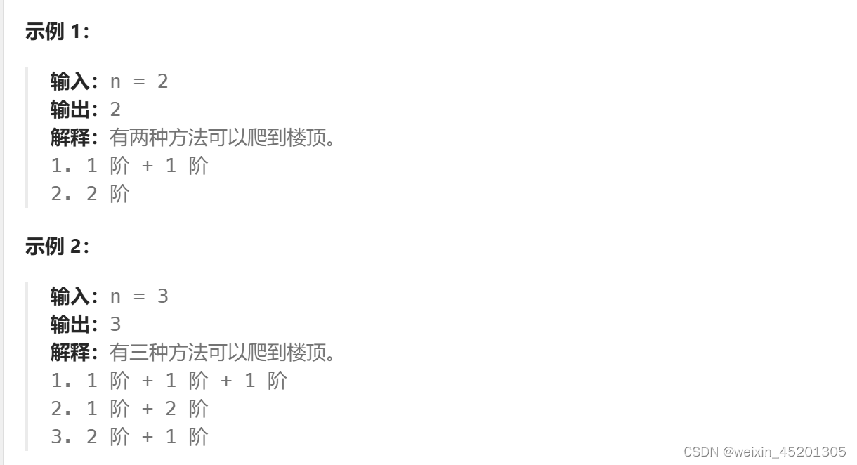 [leetcode hot 150]第七十题，爬楼梯（动态规划）-CSDN博客