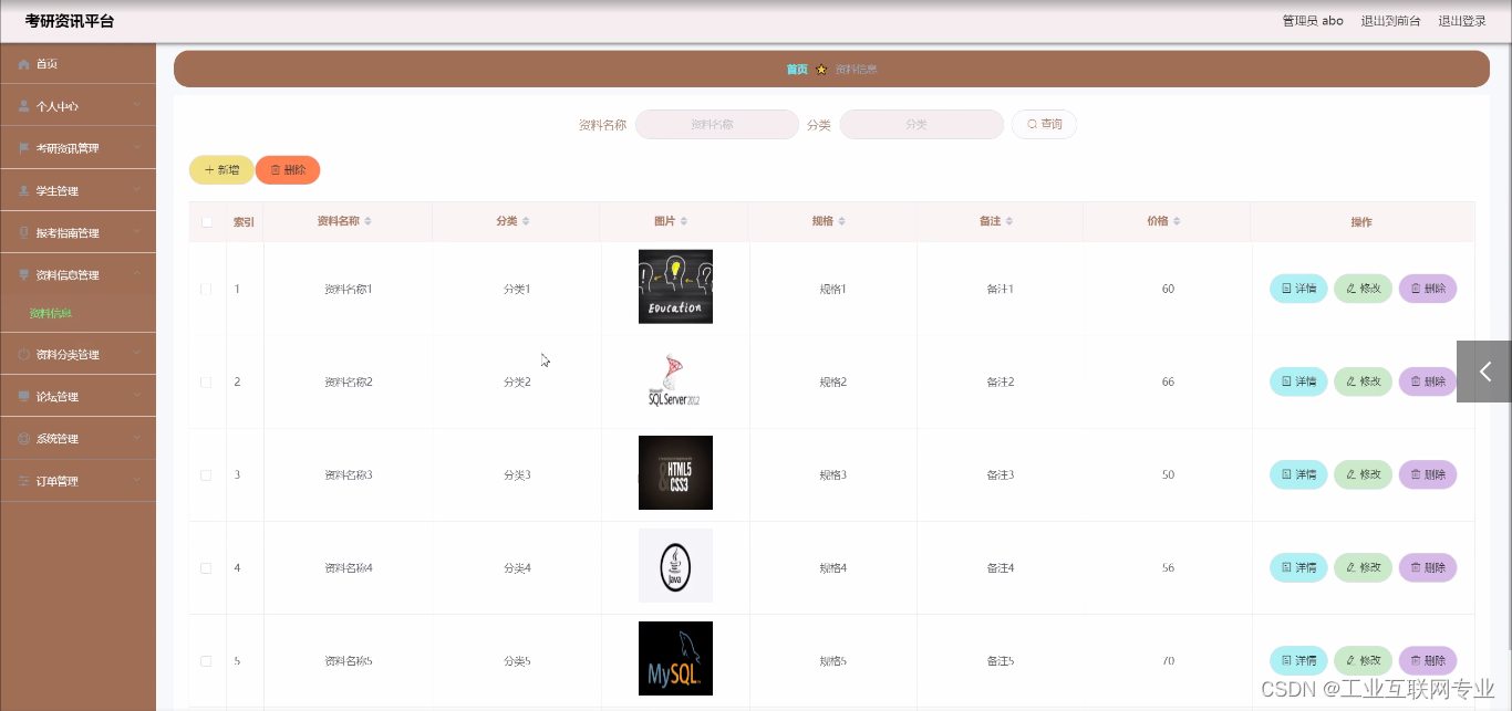 Java毕业设计选题：527基于springboot+vue的考研资讯平台-CSDN博客