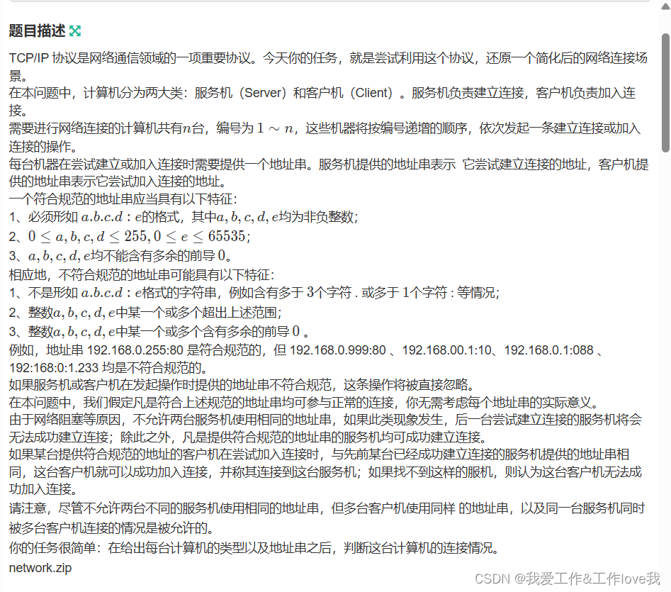 2021年CSP-J-T3-网络连接（network）_[csp-j 2021 t3] 网络连接-CSDN博客