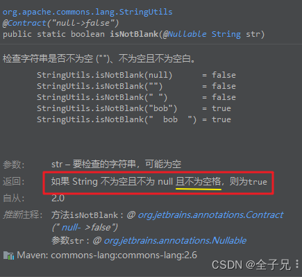 StringUtils工具类的 isNotEmpty和 isNotBlank的区别:_if (stringutils.isnotblank(stdcs)) { stdgeocs = ""-CSDN博客