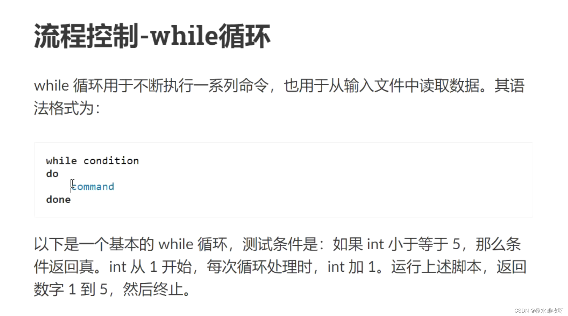 （五）shell编程之条件结构、循环结构shell用户输入数字大于5则程序结束 Csdn博客