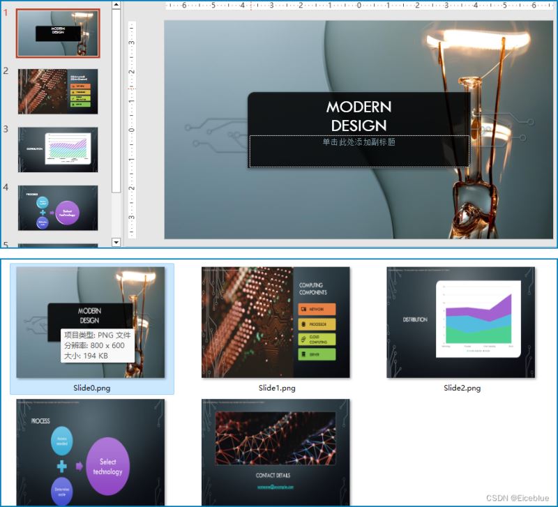 Python实现PowerPoint演示文稿到图片的批量转换_save slide as image-CSDN博客