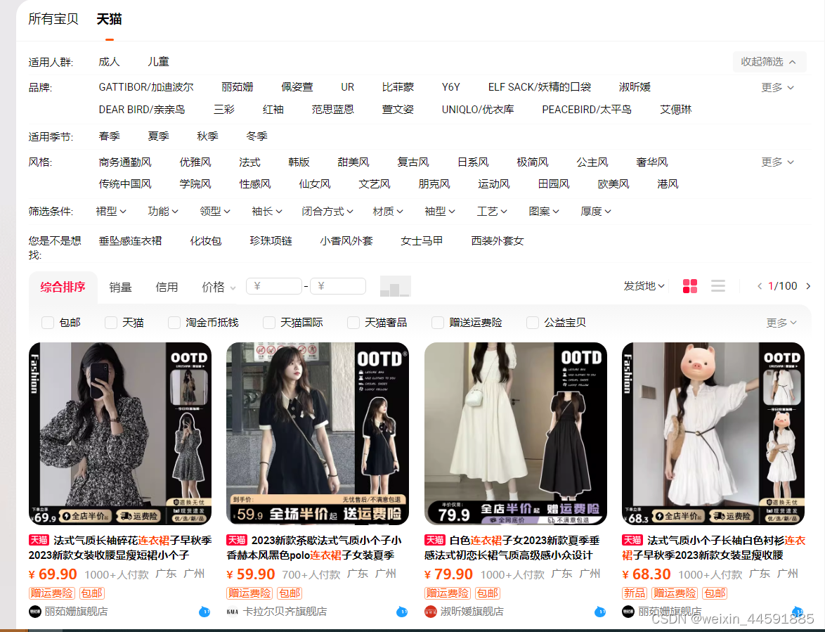 Java“牵手”天猫商品详情数据，天猫商品详情接口，天猫API接口申请指南_java爬取 天猫 商品详细数据-CSDN博客