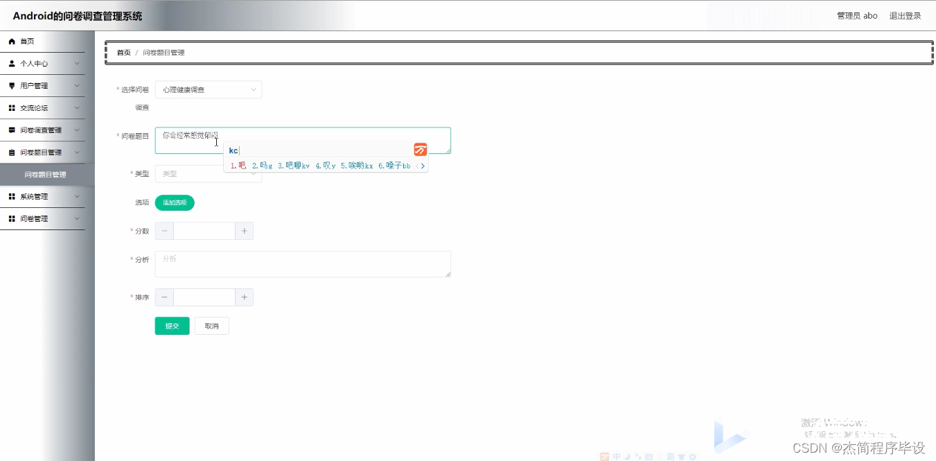 ssmAndroid的问卷调查管理系统(开题+源码)_android+ssm-CSDN博客