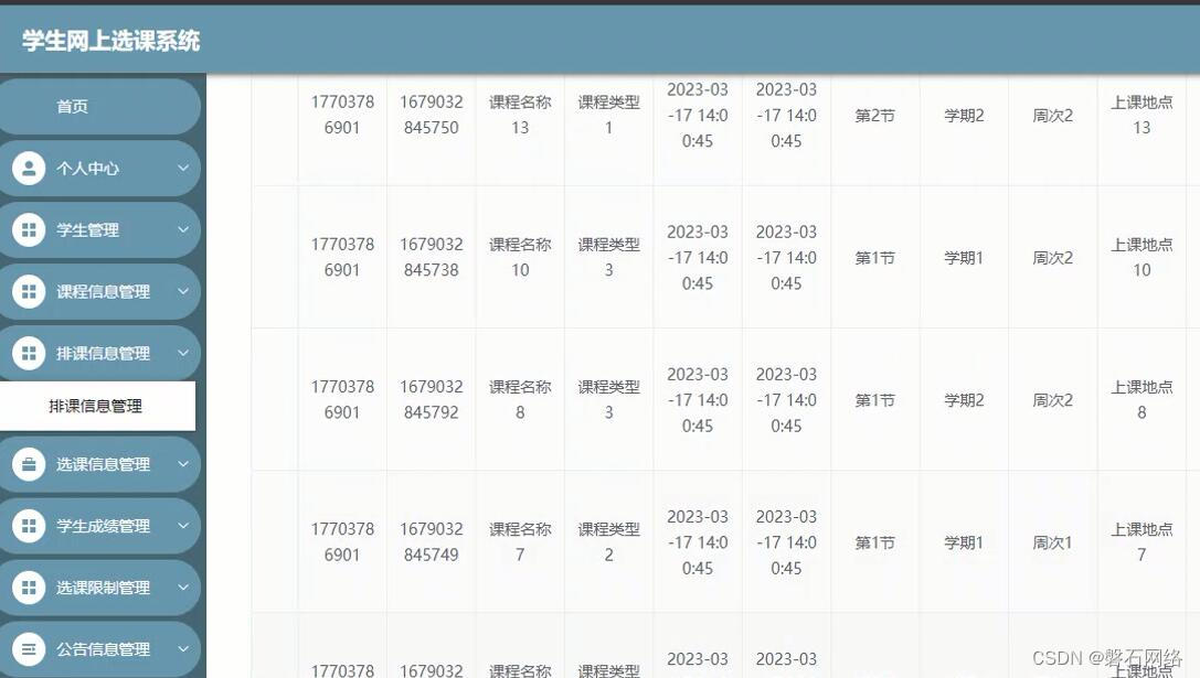 前后端分离基于springbootvue的学生网上选课排课系统java毕业设计源码springboot排课开源 Csdn博客