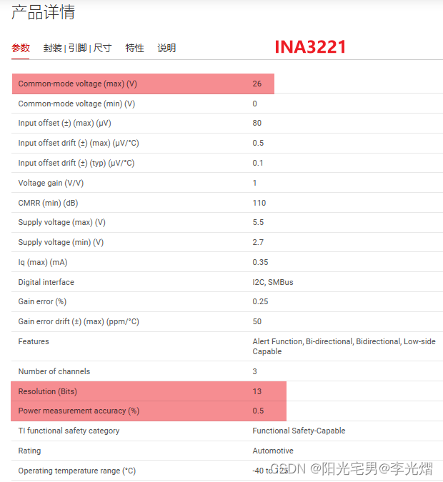 【Arduino+ESP32专题】案例：INA228芯片能读到芯片地址却无法读到电压电流数据-CSDN博客