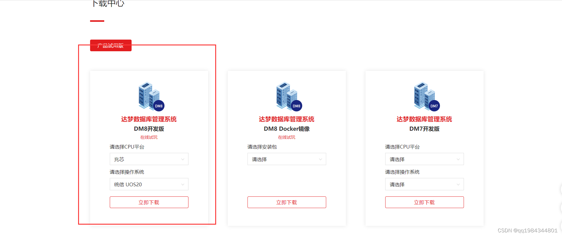 Linux统信系统liinux达梦数据库东方通中间件java项目1060e镜像下载 Csdn博客 
