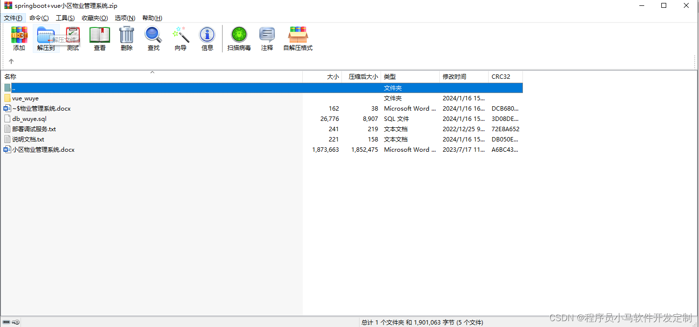 Springbootvue小区物业管理系统 项目全套源码完整文档源码说明毕业论文vue Springboot项目源码 Csdn博客