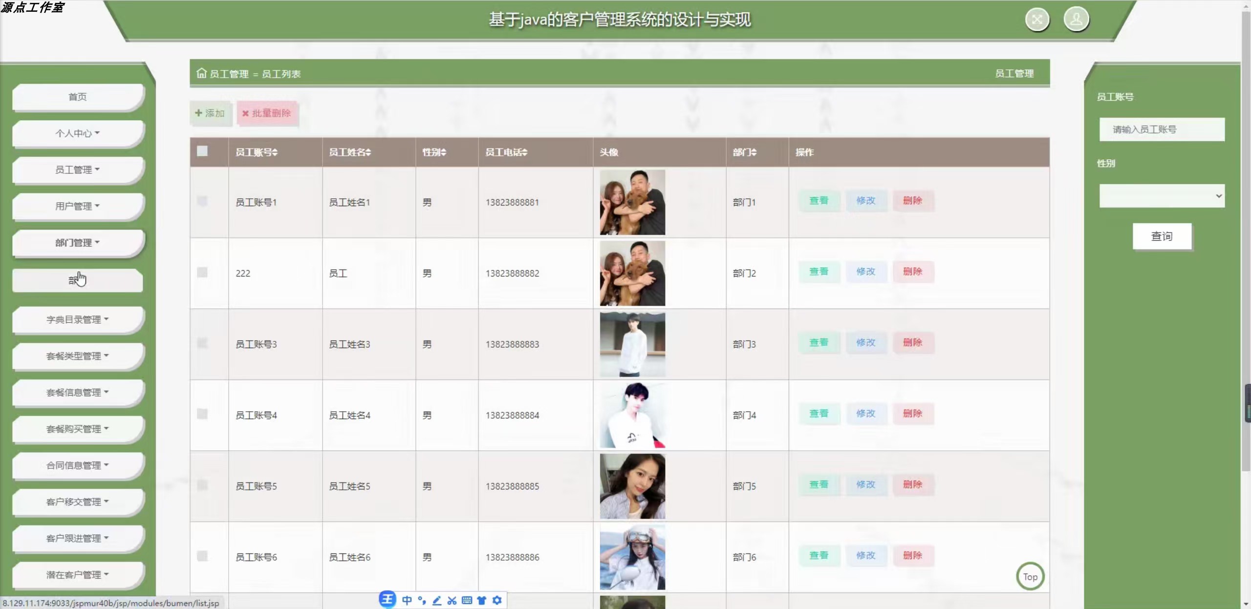 Javaweb-SSM客户管理系统-CSDN博客