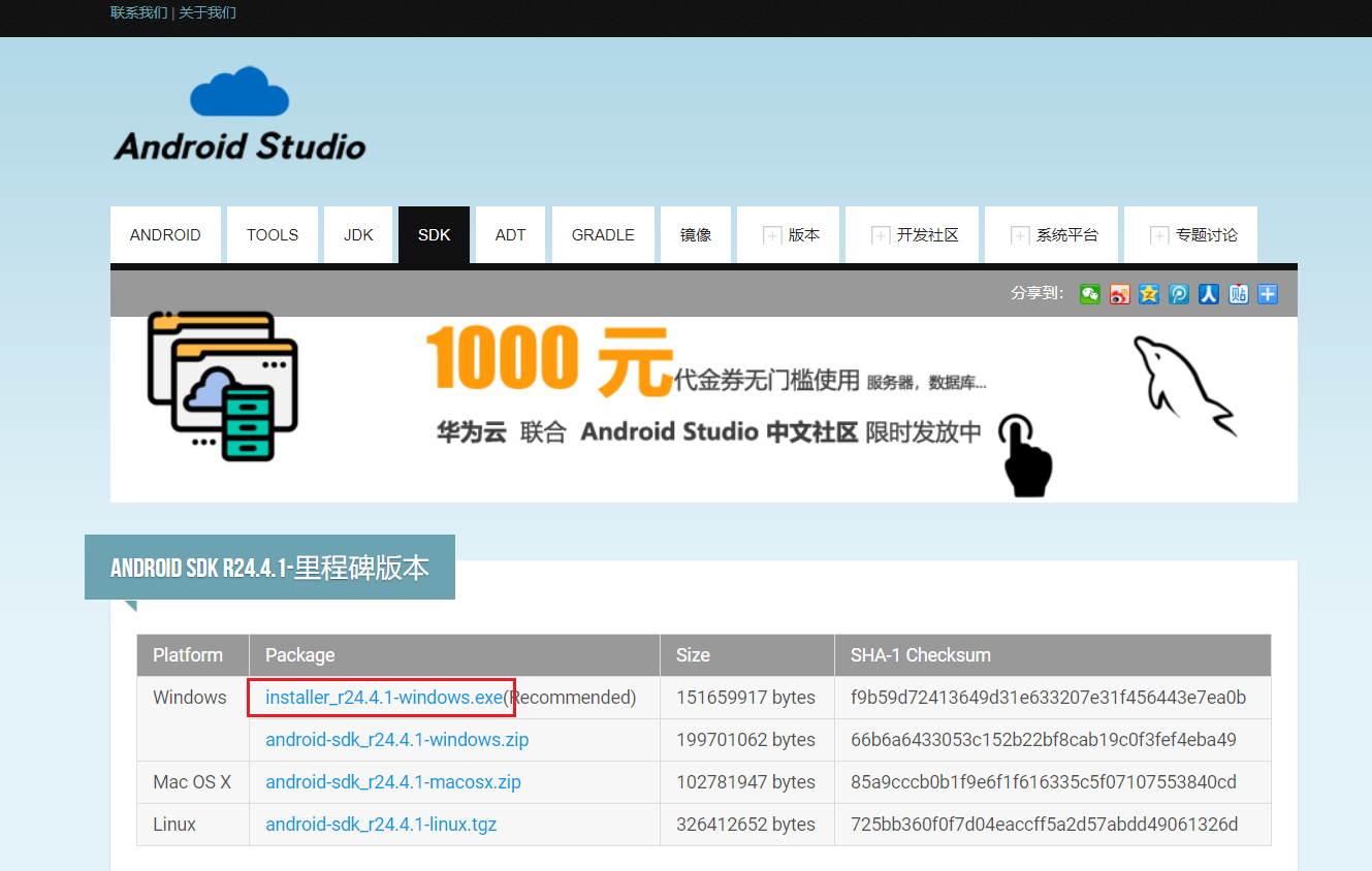 2、SDK下载、安装、配置_sdkdns-CSDN博客