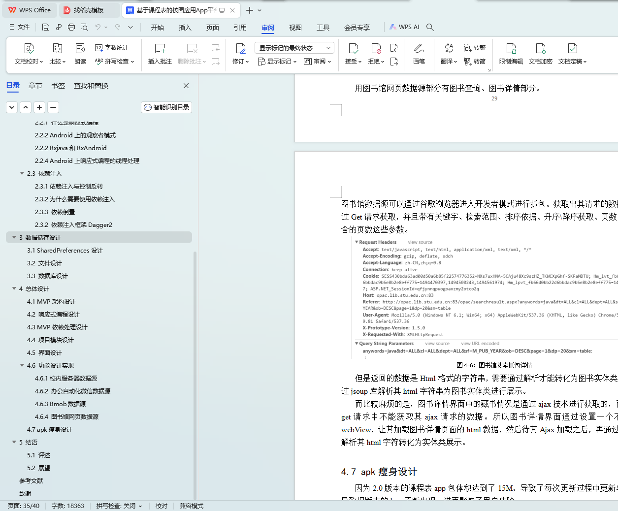 基于课程表的校园应用app平台设计与实现 毕业论文答辩pptapp系统毕业答辩ppt Csdn博客