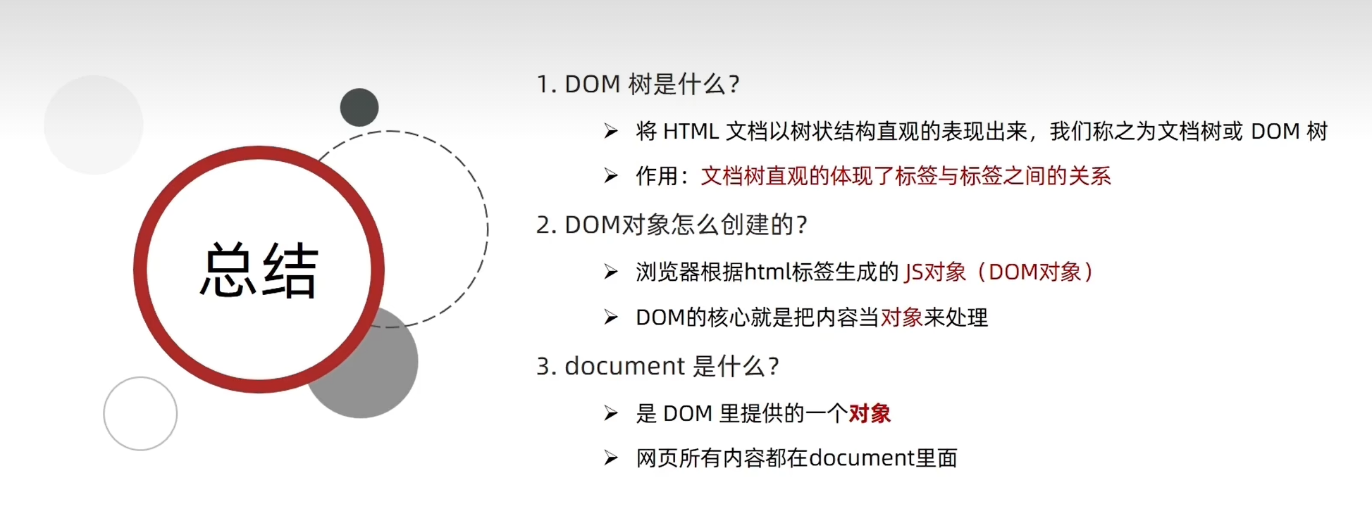 JavaScript应用（day01:DOM获取&属性操作）_获取dom dir属性-CSDN博客