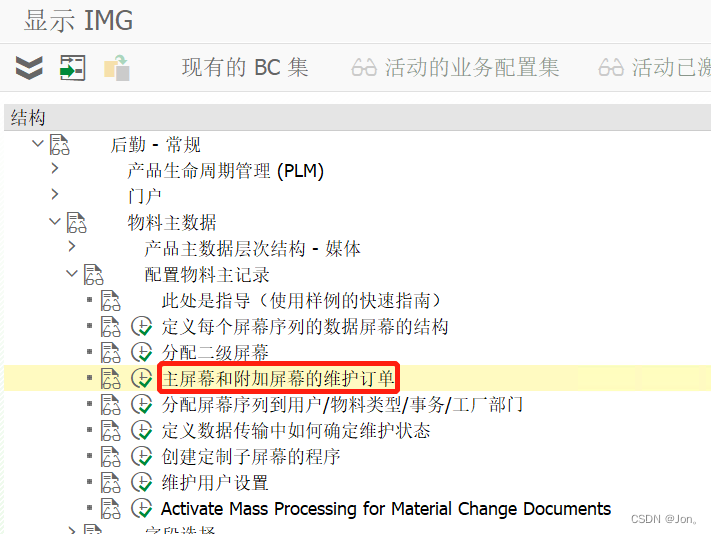 SAP ABAP 物料主数据(MM01/MM02/MM03)屏幕增强_sap mm01-CSDN博客
