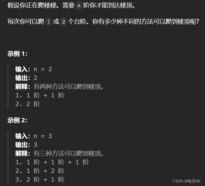 【算法与数据结构】70、leetcode爬楼梯leetcode跳楼梯 Csdn博客 