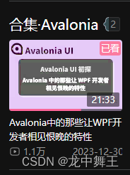 Avalonia 初学笔记(2):简单了解与WPF的区别_avaloniaui和wpf哪个性能高-CSDN博客