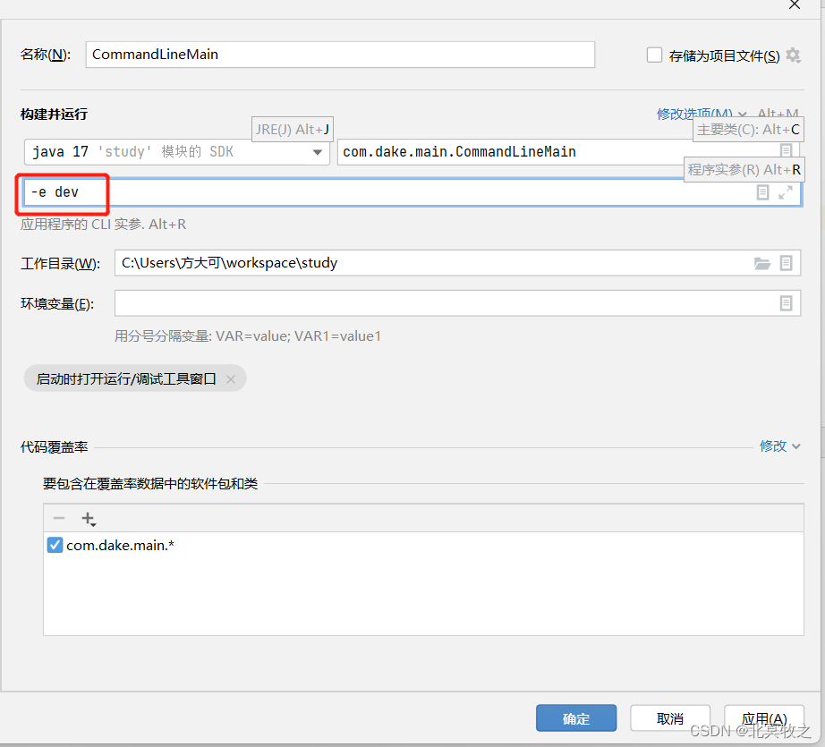 使用apachecommonscli自定义java命令行参数 Csdn博客