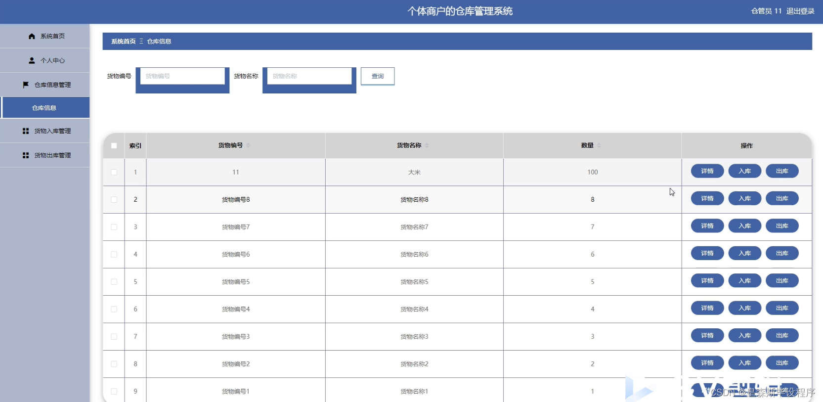 【附源码】django计算机毕业设计个体商户的仓库管理系统源码mysql论文django仓库管理系统源码 Csdn博客