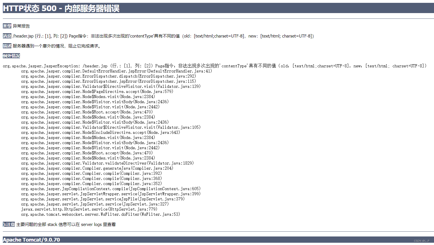 Page指令非法出现多次出现的‘contenttype‘具有不同的值（old：[text Html；charset Utf 8]，new