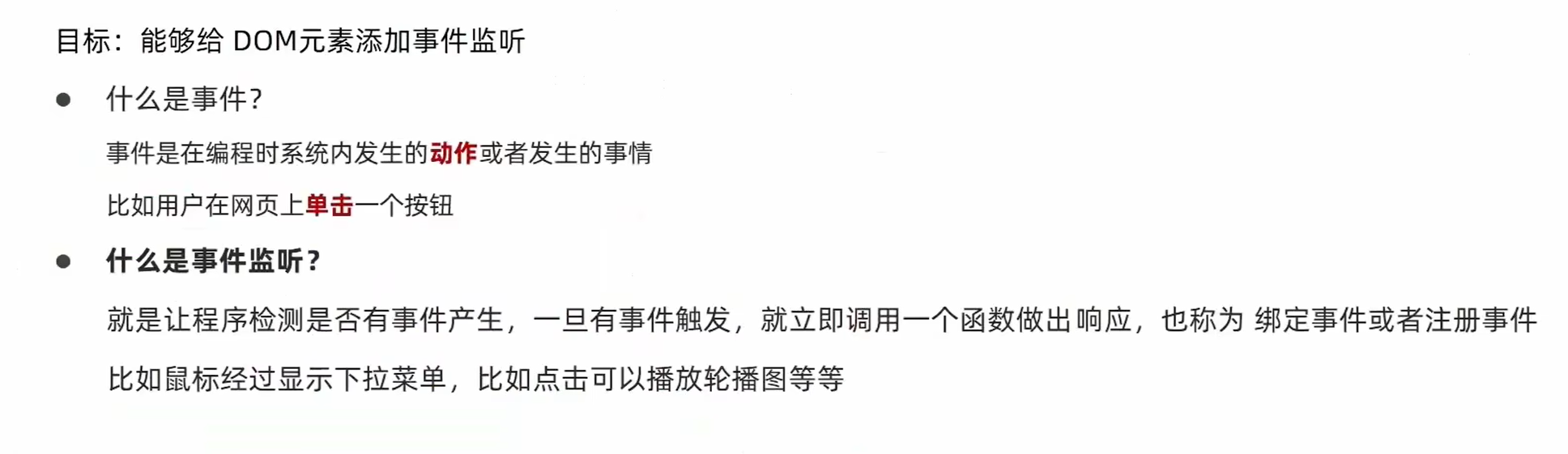 JavaScript应用（day02:Dom事件基础）-CSDN博客