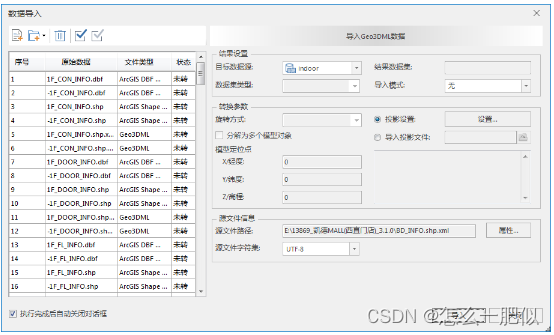 SuperMap iMobile 二三维导航一体化之——室内导航数据准备_超图 移动端导航-CSDN博客
