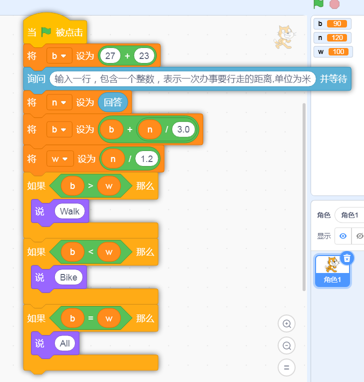 3111：练19.4 骑车与走路（Scratch、C、C++、python）_3111:练19.4 骑车与走路-CSDN博客