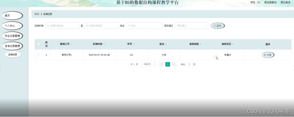 Django计算机毕业设计基于bs的数据结构课程教学平台（程序lw）pythonbs架构和django可以一起用吗 Csdn博客