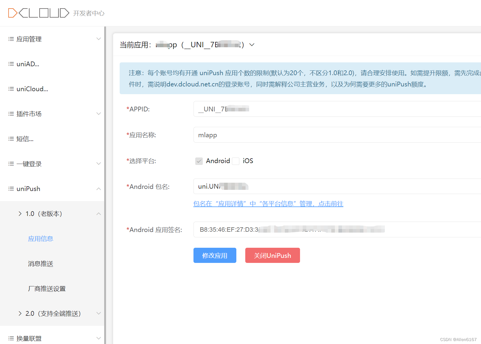 uniPush实战操作详细教程步骤-CSDN博客