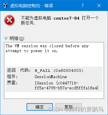 VirtualBox启动问题记录_the vm session was closed before any attempt to po-CSDN博客