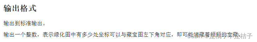 CCF 202206-2 寻宝！大冒险！-CSDN博客