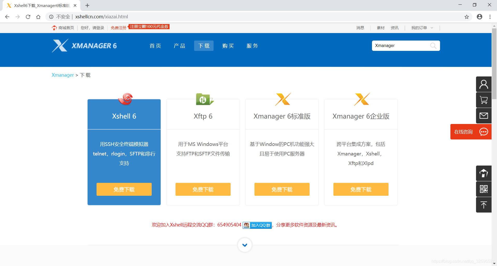 Xshell 6、Xftp 6、Xmanager 6 免费版下载_xshell6,xftp6历史版本下载-CSDN博客