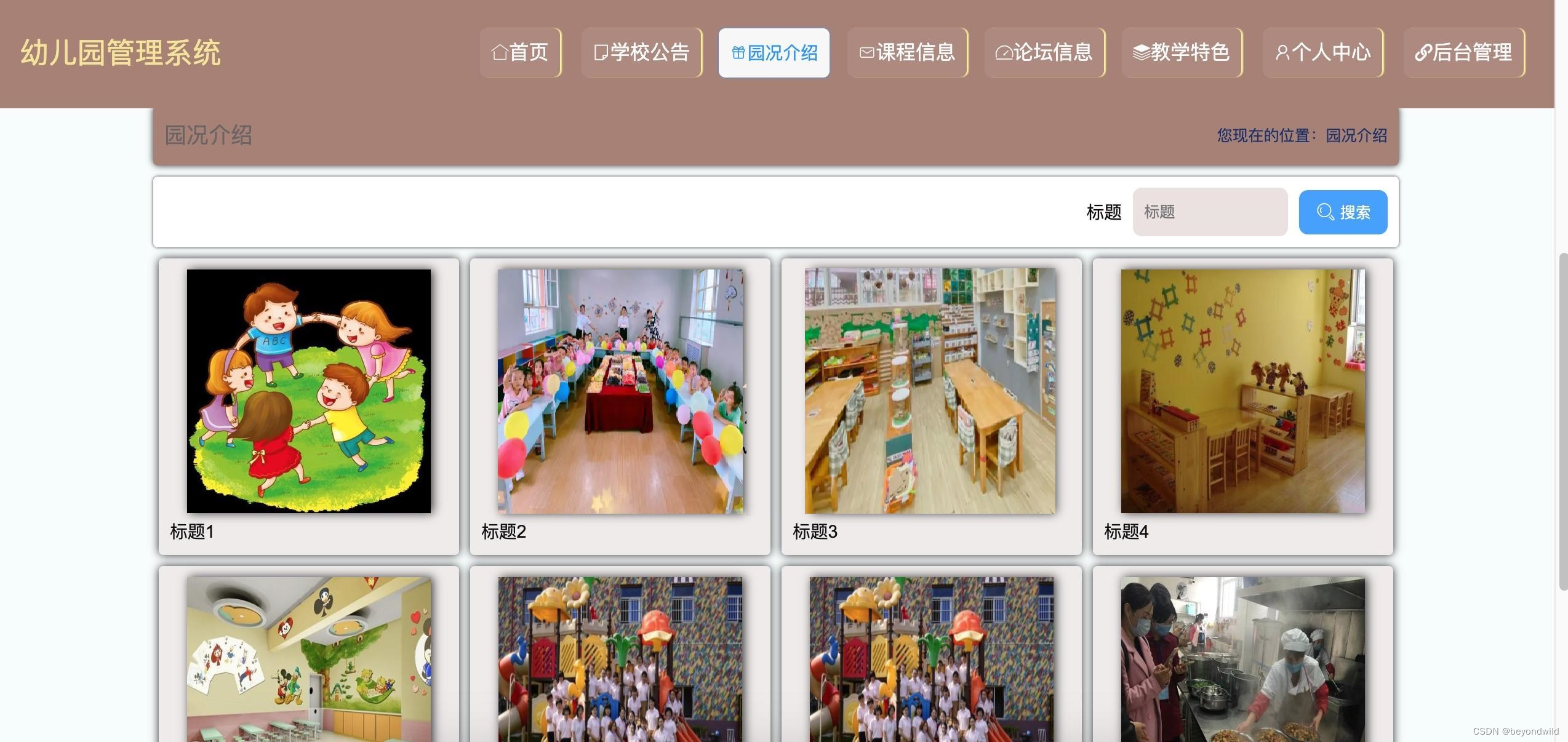 Java项目幼儿园管理系统javassmvueechartsmavenmysql幼儿园管理java程序目录 Csdn博客