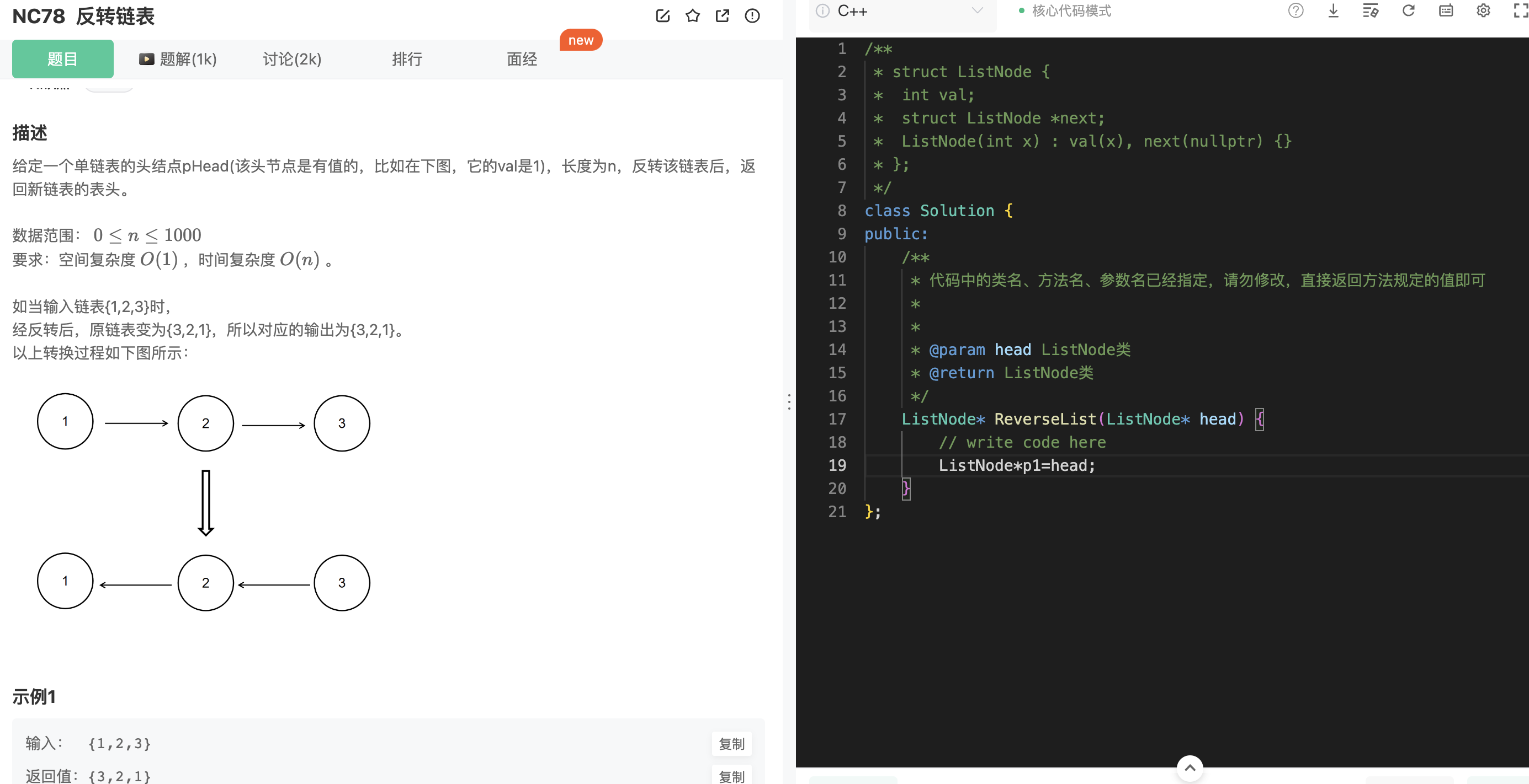 终于学会反转链表了｜leetcode206、nc78（java、cpp实现）code206 如何 Csdn博客 3945