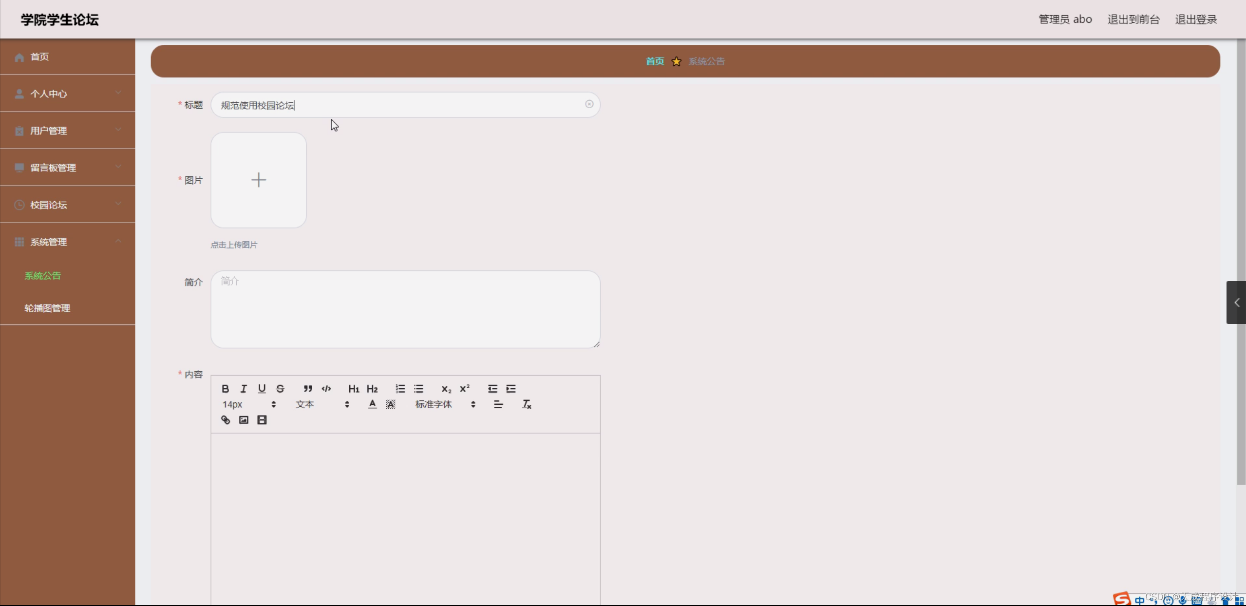 java计算机毕业设计（附源码）学院学生论坛（ssm+mysql+maven+LW文档）-CSDN博客