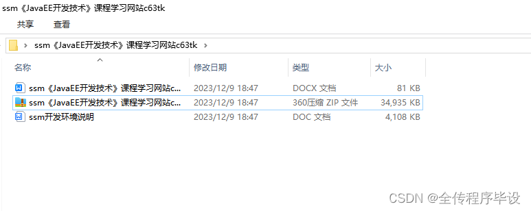 ssm《JavaEE开发技术》课程学习网站(开题+源码)_javaee在线学习系统-CSDN博客
