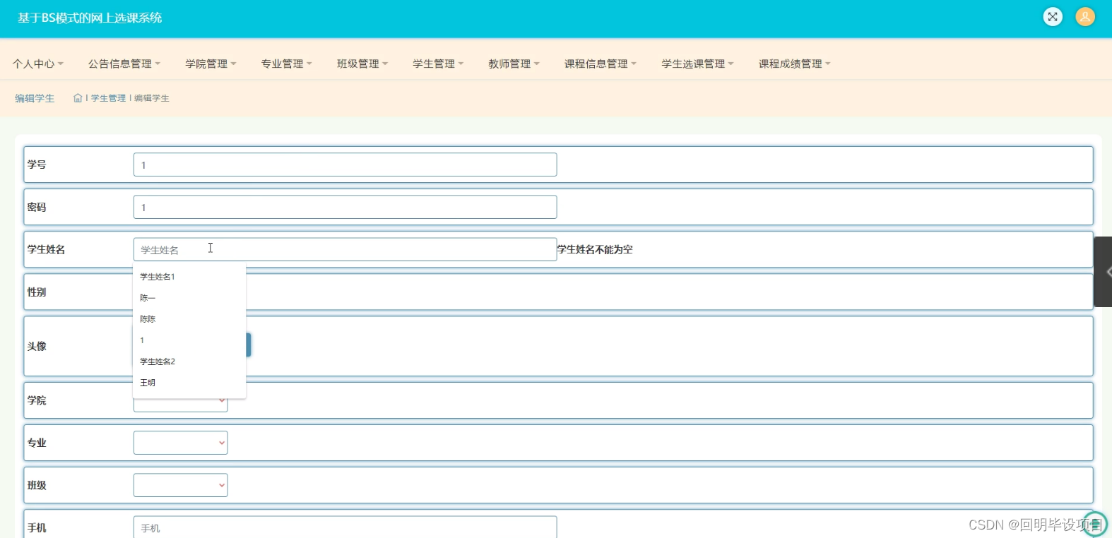基于BS模式的网上选课系统(JSP+java+springmvc+mysql+MyBatis)_基于bs架构的学生网上选课系统的实现中期报告-CSDN博客