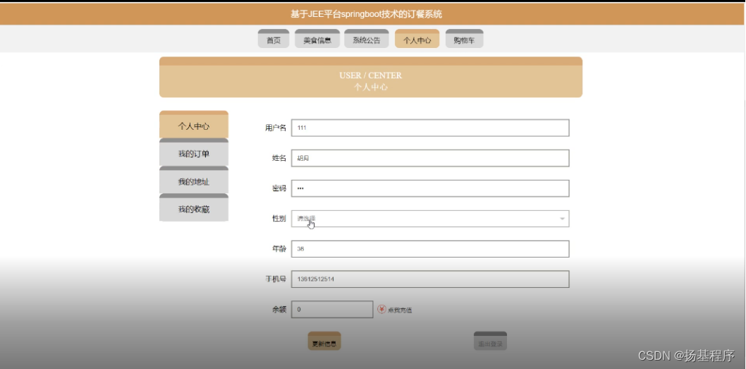 Springboot/java/node/python/php基于JEE平台springboot技术的订餐系统【2024年毕设】-CSDN博客