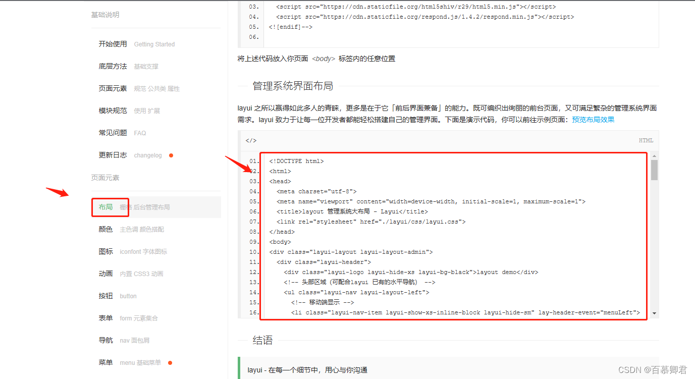 前端基础5——UI框架Layui-CSDN博客