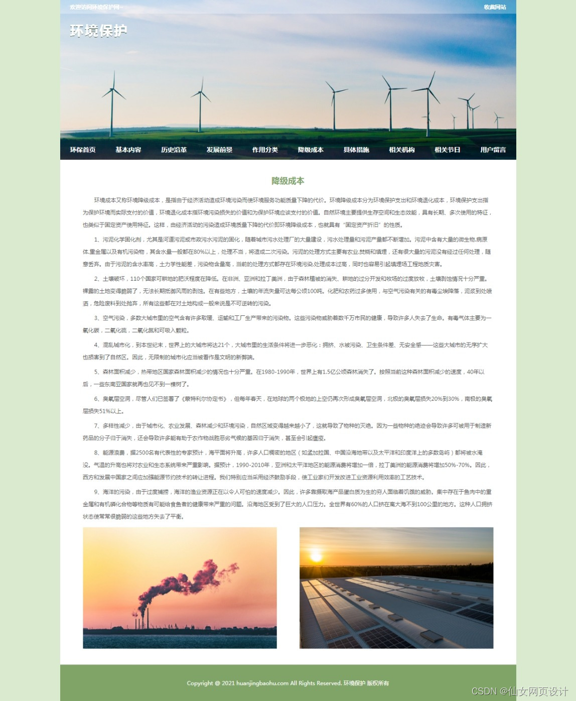 194. 大学生HTML期末大作业 ―【 保护环境主题网页（10页）】 Web前端网页制作 html+css+js-CSDN博客