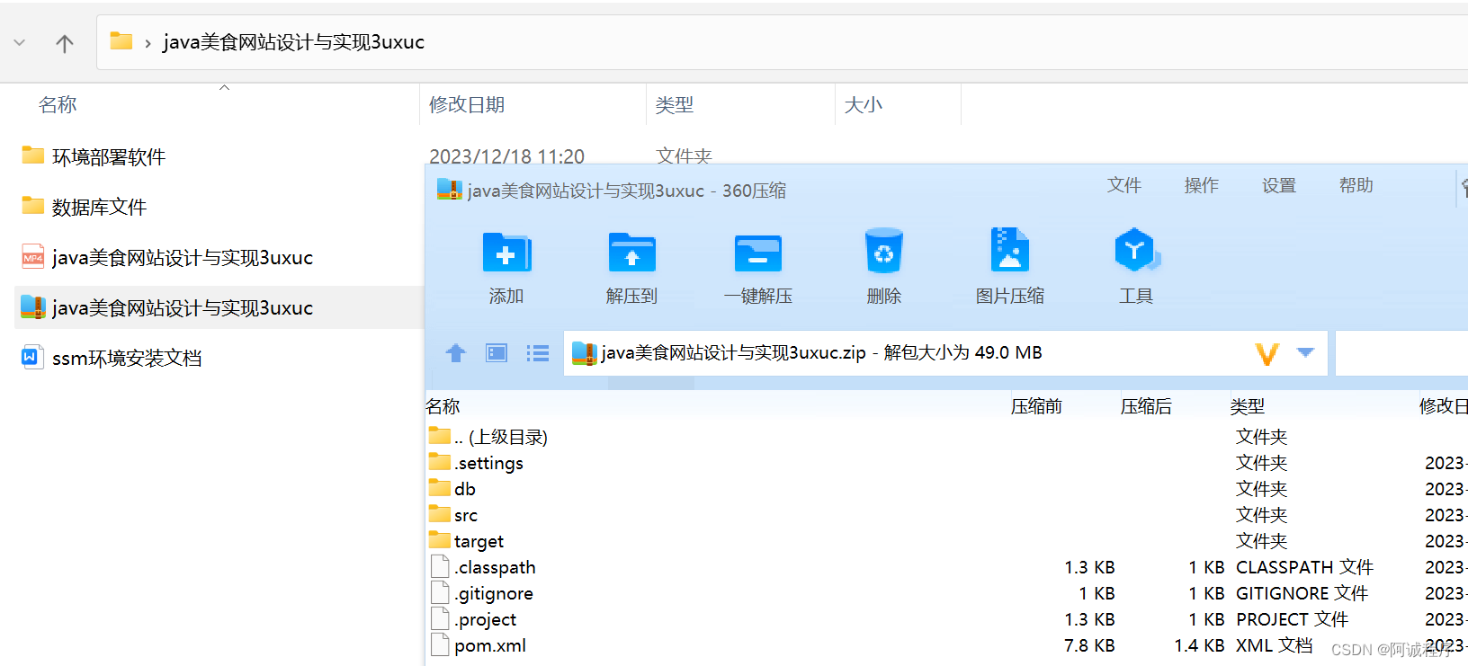 Java美食网站设计与实现ssm基于java的美食网站的设计与实现的代码 Csdn博客