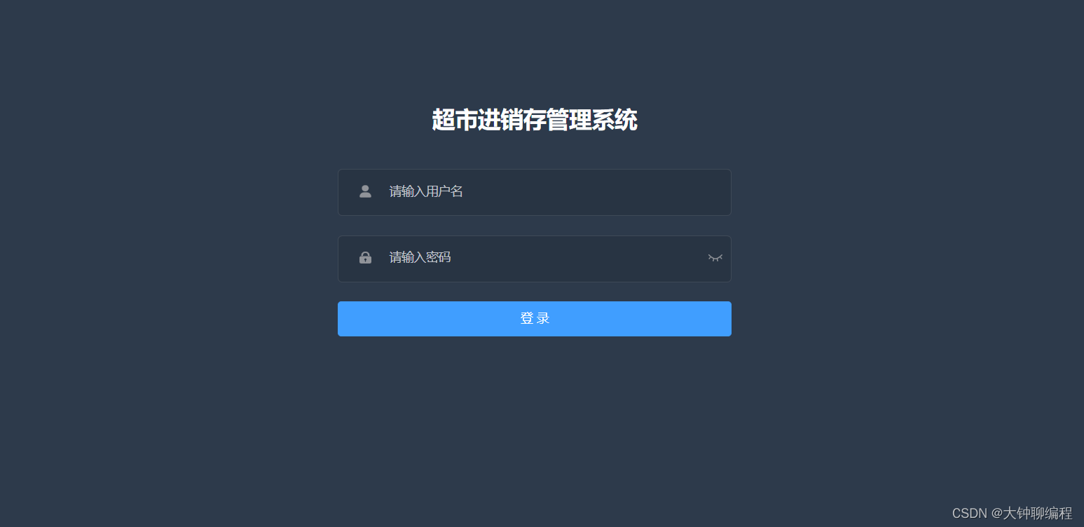 计算机毕业课程设计系列基于springbootvue的超市进销存管理系统计算机毕设线上超市售卖管理系统springboot Csdn博客